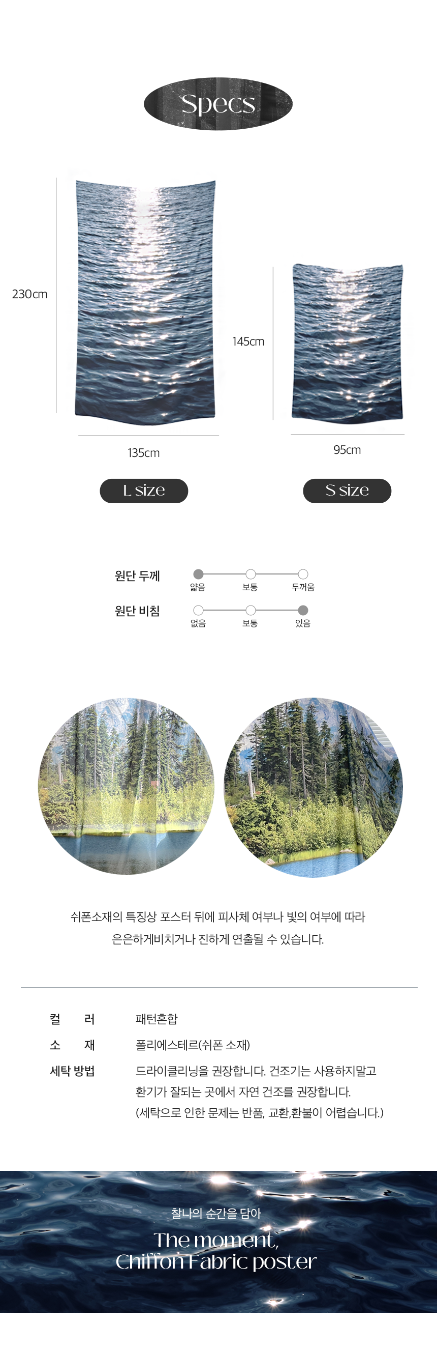 헤이루미 대형 윤슬 물결 명화 인테리어 쉬폰 패브릭 포스터 8type